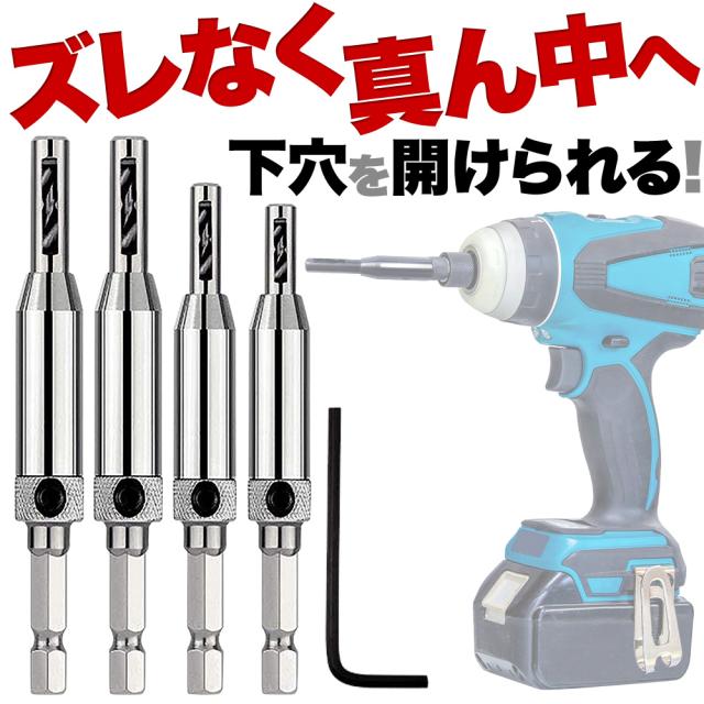 【500円OFFクーポン＆P還元★3(金)迄】 センター出し用 ドリルビットセット ドリルビット ビットセット ヒンジ 蝶番 下穴 下穴開け ...
