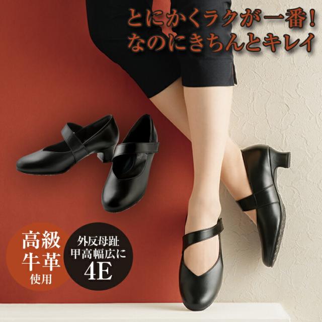 パンプス 痛くない ペタンコ 太ヒール 黒 幅広 ストラップ 付き レディース ローヒール 日本製 結婚式 柔らかい ストラップ 歩きやすい 立ち仕事 ブラック 疲れない 甲高 幅広 フォーマル 外反母趾 バンド おしゃれ 本革 4E 脱げ防止