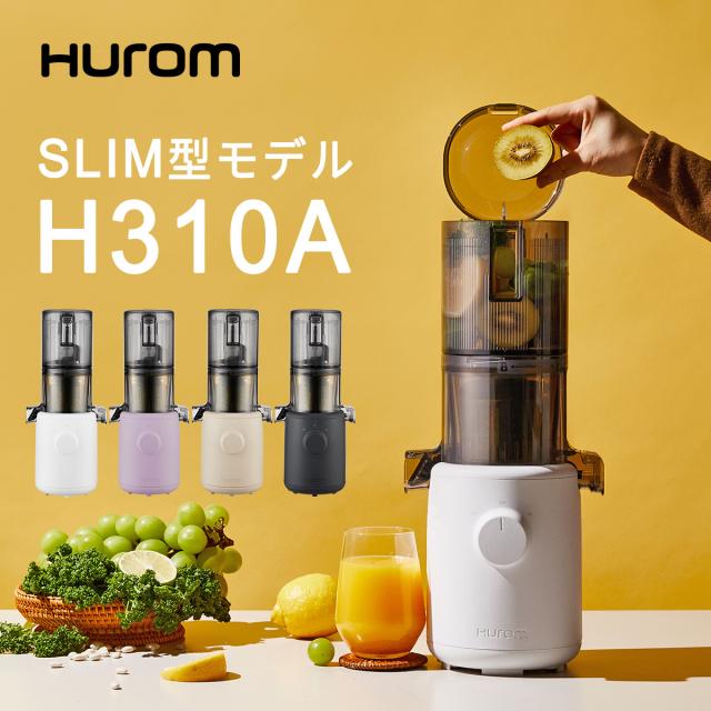 ヒューロムコールドプレスジューサー H310Aシリーズ