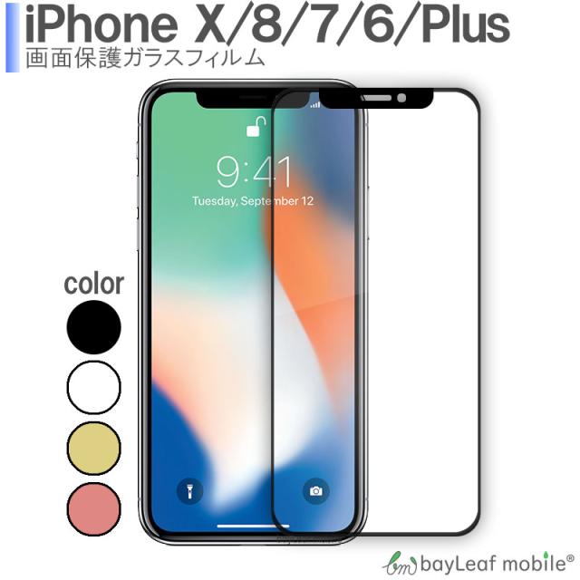 iPhone SE3(第3世代) iPhoneXS iPhoneX iPhoneSE2 iPhone8 Plus iPhone7 iPhone6S ガラスフィルム 全面 保護フィルム 2枚 ...