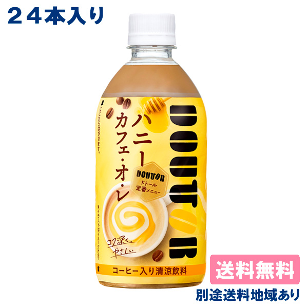 【アサヒ】ドトール ハニーカフェ・オ・レ PET 480ml x 24本 【送料無料】【別途送料地域あり】DOUTOR コーヒー 直火焙煎 はちみつ カフの通販はau PAY マーケット ...