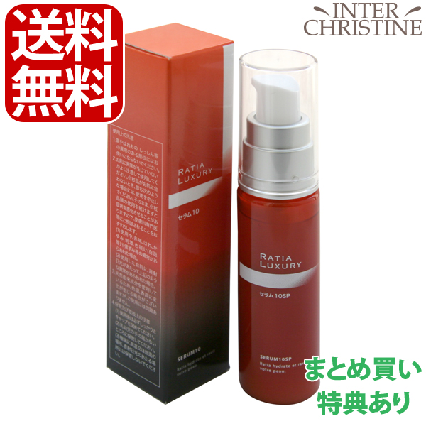 アンドラティア ラティアラグジュアリー　セラム10SP 30ml