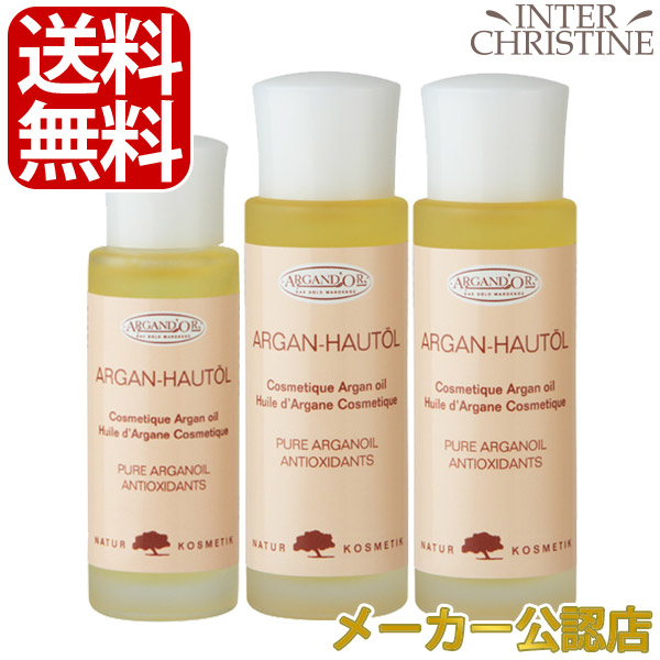 【セット】アルガンドール　コスメティックオイル　50ml×2本（20mlサイズ×1本付）