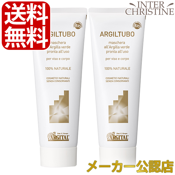 【メーカー公認店】【セット】アルジタル　グリーンクレイペースト　250ml　×2本セット