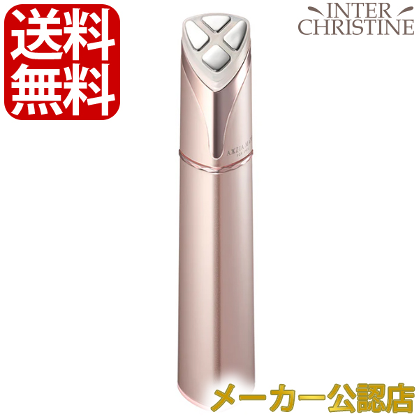 アクシージア メイトフォーアイズ　目元用美顔器　〜2024年4月リニューアル版〜