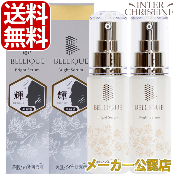 【セット】ベリーク　ブライトセラム　30ml　×2本セット /メーカー公認店/正規品/