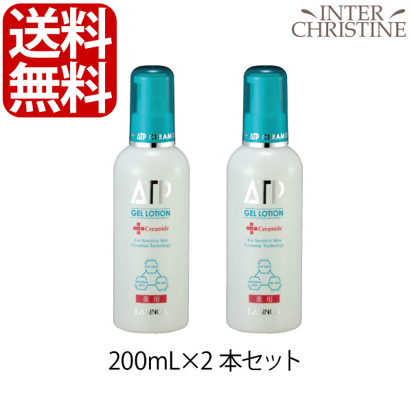 【セット】ラシンシア　薬用ATPゲルローション 200ml×2本セット