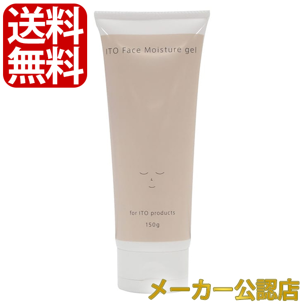 【送料無料】イトーフェイスモイスチャーゲル150g　LIFTUNE リフチューンでのお手入れに