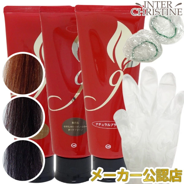 【セット】サクラントリートメントカラー　200g　×3本セット(ダークブラウンorナチュラルブラックorライトブラウン)