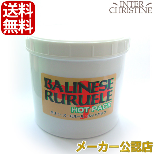 スパトリートメント　バリニーズ　ルルール　ホットパック　900g /メーカー公認店/正規品/