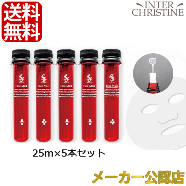 スパトリートメント　HAS フェイスマスク　25ml×5本 /メーカー公認店/正規品/