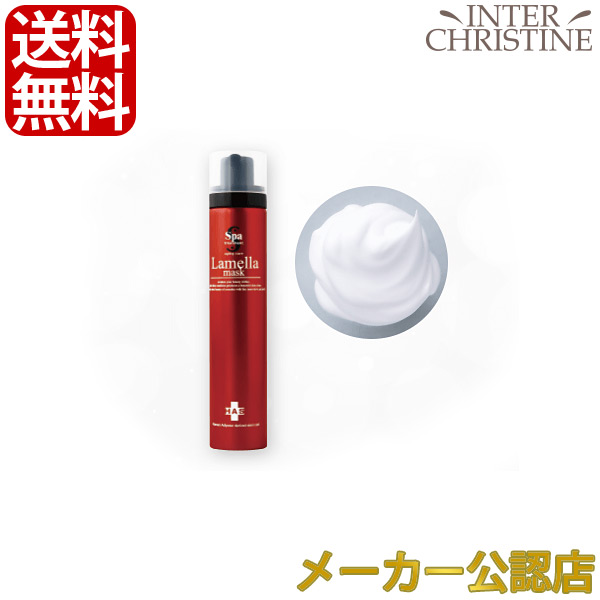 スパトリートメント　HAS ラメラマスク　90g /メーカー公認店/正規品/