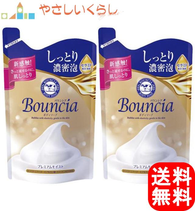 1000円ポッキリ 送料無料 バウンシア ボディソープ プレミアムモイスト つめかえ2個セット 各340mlの通販はau PAY マーケット ...