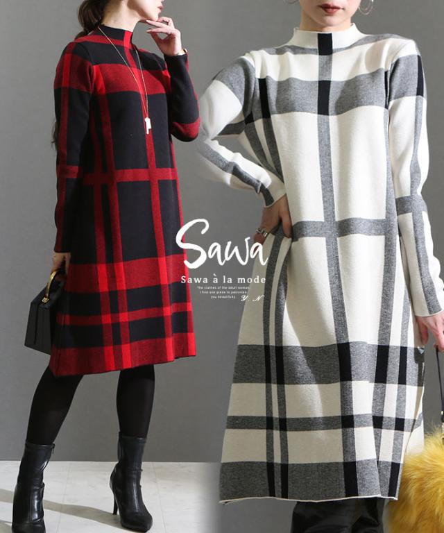 冬新作 タータンチェックニットワンピース レディースファッション チュニック レッド 赤 ベージュ 秋 冬 秋服 冬服 長袖 ボトルネック ミディアム 膝丈 30代 40代 50代 60代 サワアラモード sawaalamode otona 大人 kawaii 可愛い 洋服 かわいい服 smode-7489