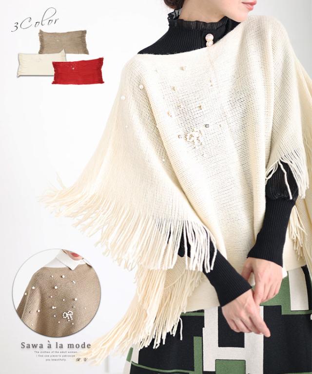 冬新作 ゆったり体を包み込むフリンジニットポンチョ レディース ファッション トップス ニット ポンチョ セーター 赤 レッド 大人可愛い 40代 レディースファッション 50代女性 ファッション 60代 ミセスファッション サワアラモード sawaalamode otona mode-9001