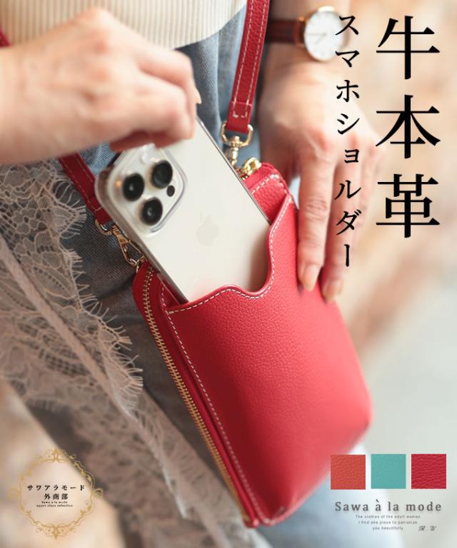 冬新作 カード収納ポケット付き牛本革スマホショルダー レディース ファッション 小物 スマホショルダー グリーン 緑 レッド 赤 大人可愛い 40代 レディースファッション 50代女性 ファッション 60代 ミセスファッション サワアラモード sawaalamode otona alr-56864