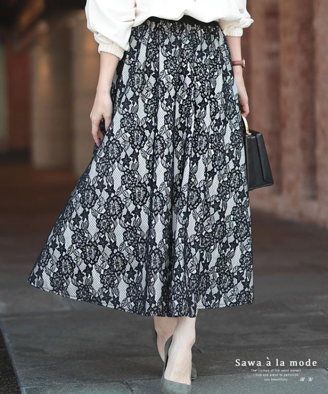 冬新作 華やかレースが浮き立つエレガントなフレアスカート レディース ファッション ボトムス スカート 黒 ブラック レース 秋 大人可愛い 40代 レディースファッション 50代女性 ファッション 60代 ミセスファッション サワアラモード sawaalamode otona almam-93646