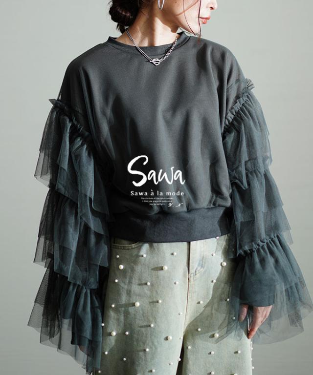 冬新作 スイートにこなれるチュールフリル袖トレーナー レディース ファッション トップス プルオーパー トレーナー チュール スウェット 長袖 袖コンシャス 30代 40代 50代 60代 サワアラモード sawaalamode otona 大人 cawaii 可愛い 洋服 かわいい服 aldt-05612882