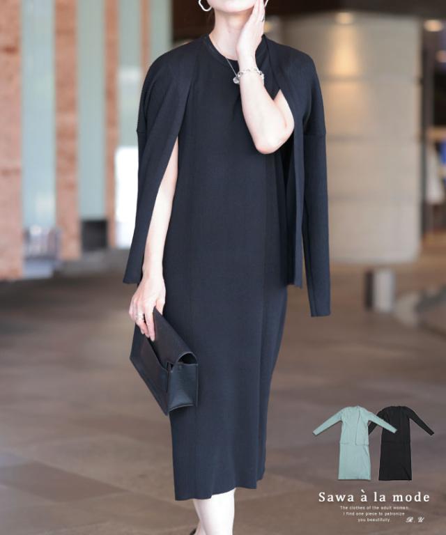 冬新作 着まわし出来るカーデ＆ワンピース2点セット レディース ファッション セットアップ アンサンブル ワンピース カーデ 秋 大人可愛い 40代 レディースファッション 50代女性 ファッション 60代 ミセスファッション サワアラモード sawaalamode otona mode-9721