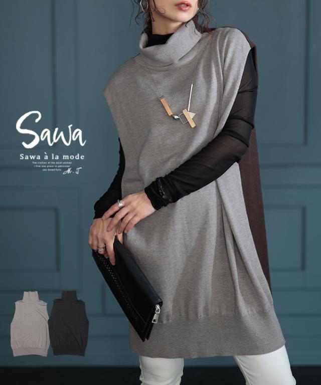 冬新作 きちんと感と暖かさを叶えるタートルニットチュニック レディース ファッション チュニック トップス ニット タートル ハイゲージ ノースリーブ 黒 茶 30代 40代 50代 60代 サワアラモード sawaalamode otona 大人 cawaii 可愛い 洋服 かわいい服 swmy-0017