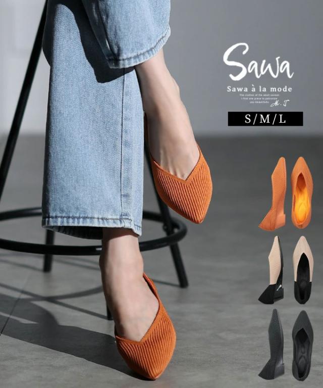 冬新作 履き心地抜群！Vカットニットパンプス レディース ファッション 小物 パンプス 靴 ニット Vカット ポインテッドトゥ 無地 リブ ヒール 綺麗め 30代 40代 50代 60代 サワアラモード sawaalamode otona 大人 cawaii 可愛い 洋服 かわいい服 sawa-9757