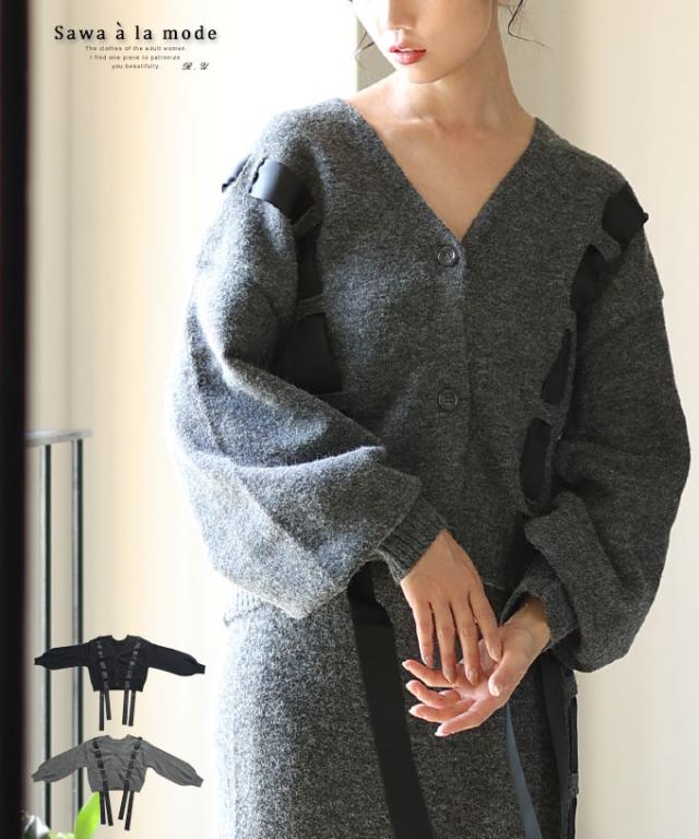 冬新作 リボンを編みこんだふんわり袖ニットカーディガン レディース ファッション トップス カーディガン ニット セーター 秋 大人可愛い 40代 レディースファッション 50代女性 ファッション 60代 ミセスファッション サワアラモード sawaalamode otona aldt-841r1127