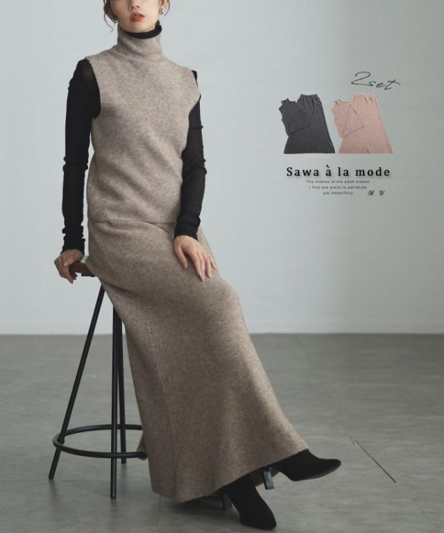 冬新作 コーデの幅広がるニットベストとスカート2点セット レディース ファッション セットアップ トップス ベスト スカート 秋 大人可愛い 40代 レディースファッション 50代女性 ファッション 60代 ミセスファッション サワアラモード sawaalamode otona almam-933