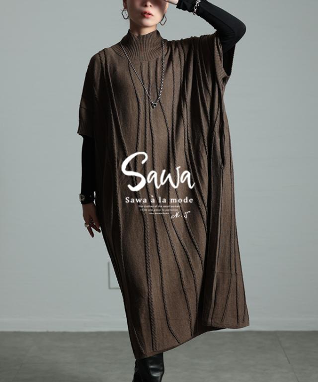 冬新作 流れるケーブル模様ハイネックニットチュニック レディース ファッション チュニック ニット ケーブル ライン 凹凸 立体 半袖 ハイネック ミモレ 秋 冬 30代 40代 50代 60代 サワアラモード sawaalamode otona 大人 cawaii 可愛い 洋服 かわいい服 sawa-9764