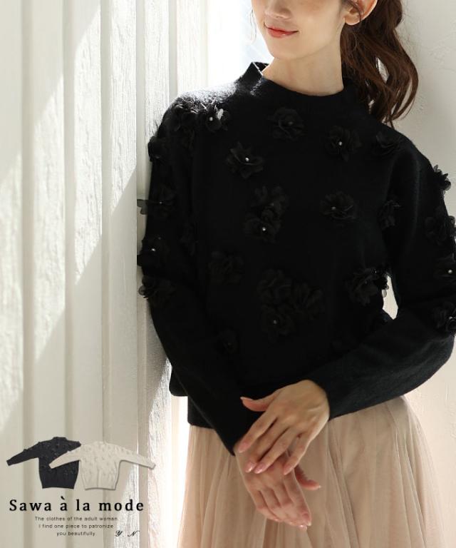冬新作 ふっくら花咲き誇るニットプルオーバートップス レディース ファッション トップス ニット セーター プルオーバー 黒 大人可愛い 40代 レディースファッション 50代女性 ファッション 60代 ミセスファッション サワアラモード sawaalamode otona almam-81228