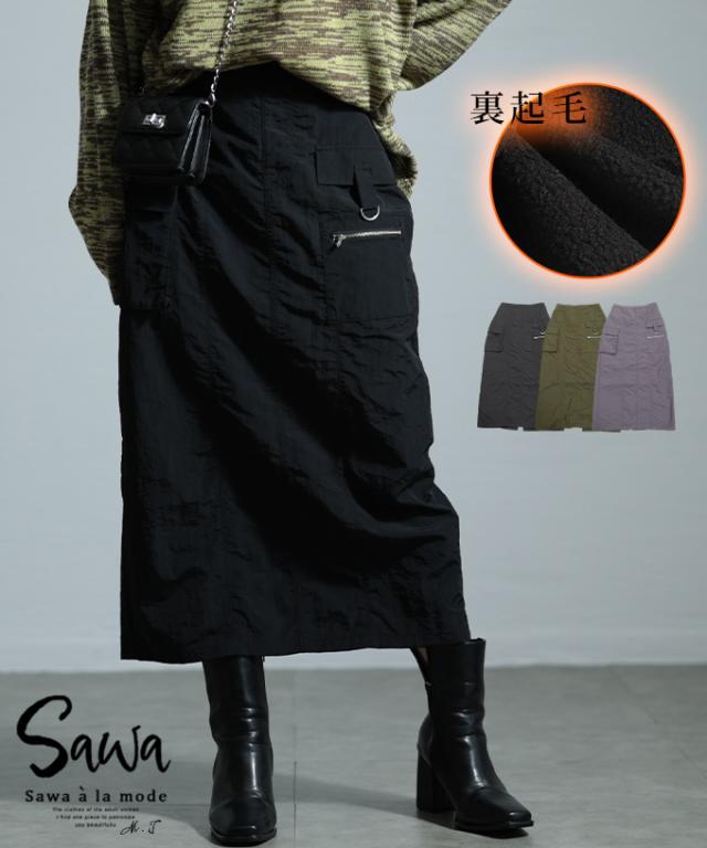 冬新作 辛口のスパイスを重ねる裏起毛カーゴスカート レディース ファッション スカート カーゴ ポケット ミモレ ロング ウエストゴム 裏起毛 無地 30代 40代 50代 60代 サワアラモード sawaalamode otona 大人 cawaii 可愛い 洋服 かわいい服 swmy-0029