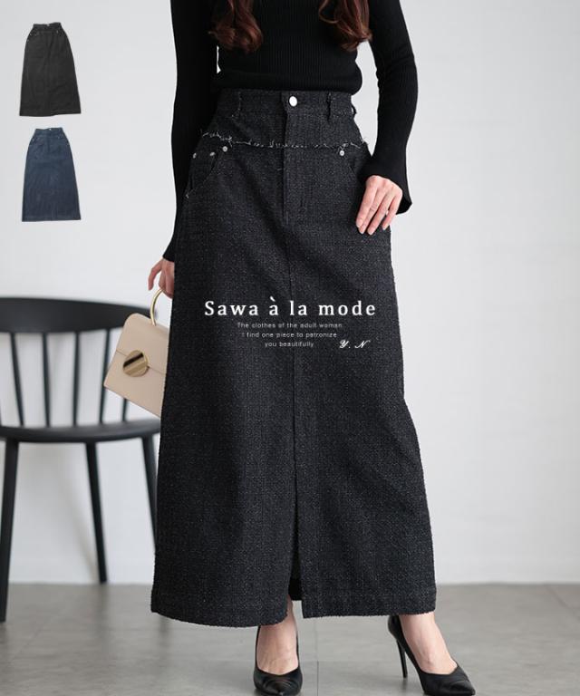冬新作 レイヤード風切り替えフリンジのデニムストレートスカート レディース ファッション ボトムス スカート 黒 ブラック 冬 大人可愛い 40代 レディースファッション 50代女性 ファッション 60代 ミセスファッション サワアラモード sawaalamode otona aldt-704r3643