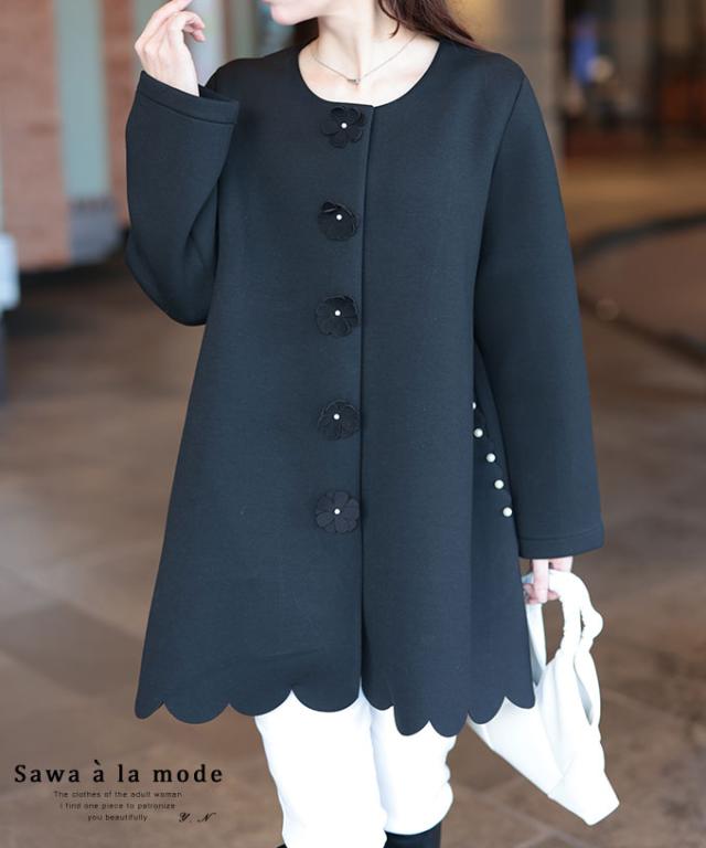 冬新作 花モチーフボタンが可愛いパール付きダンボールニットコート レディース ファッション アウター コート ジャケット 黒 大人可愛い 40代 レディースファッション 50代女性 ファッション 60代 ミセスファッション サワアラモード sawaalamode otona almam-86054