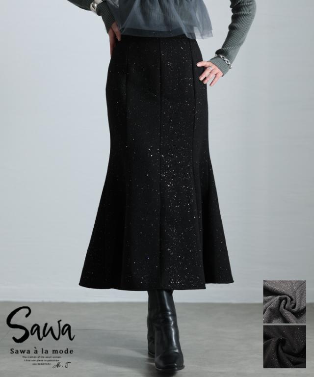 冬新作 星の様なラメの煌きマーメイドニットスカート レディース ファッション スカート マーメイド ラメ ニット ロング フレア 無地 ウエストゴム 秋 冬 30代 40代 50代 60代 サワアラモード sawaalamode otona 大人 cawaii 可愛い 洋服 かわいい服 sawa-9818
