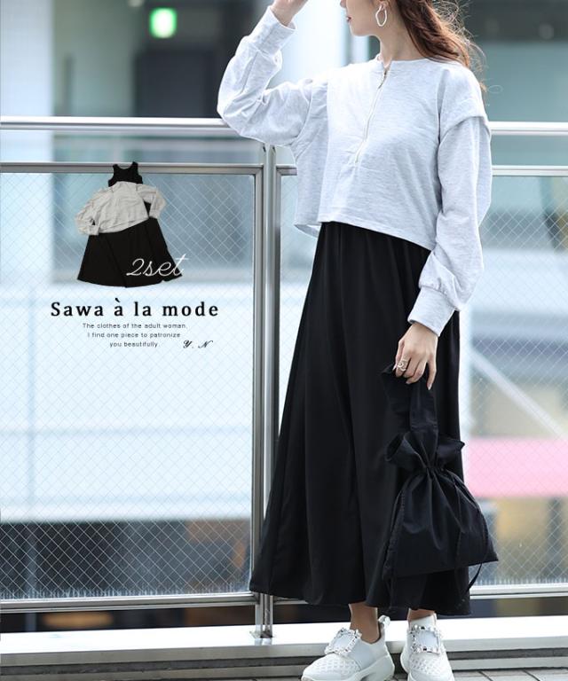 冬新作 ラフ可愛いショート丈スウェットとワンピースのセットアップ レディース ファッション セットアップ 2点 セット グレー 大人可愛い 40代 レディースファッション 50代女性 ファッション 60代 ミセスファッション サワアラモード sawaalamode otona mode-9826