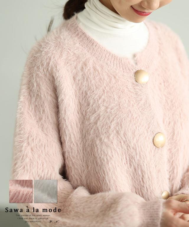 冬新作 ルーズに着こなせるもっちりシャギーニットカーディガン レディース ファッション トップス カーディガン ニット 長袖 大人可愛い 40代 レディースファッション 50代女性 ファッション 60代 ミセスファッション サワアラモード sawaalamode otona mode-9836