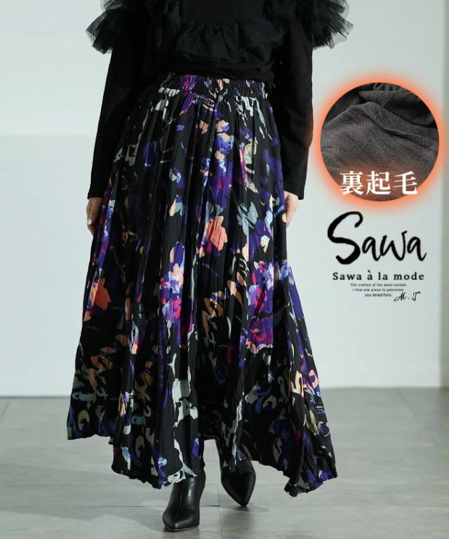 冬新作 揺れ流れる華やぎスプラッシュフレアスカート レディース ファッション スカート フレア 総柄 ウエストゴム ロング 裏起毛 イレヘム シワ加工 紫 30代 40代 50代 60代 サワアラモード sawaalamode otona 大人 cawaii 可愛い 洋服 かわいい服 sawa-9833