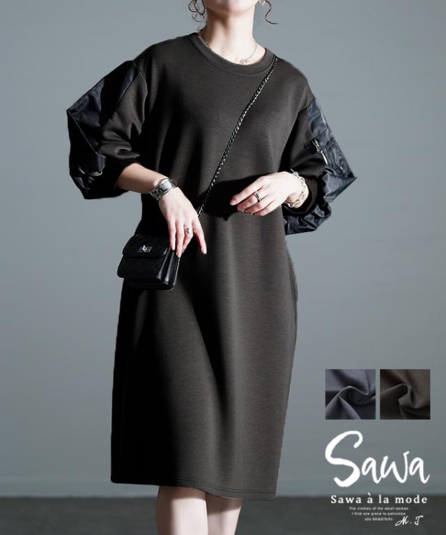 冬新作 ミリタリー感を重ねる異素材ワンピース レディース ファッション ワンピース 異素材 ミリタリー 無地 半端袖 ボリューム袖 ミドル シンプル 春 秋 冬 30代 40代 50代 60代 サワアラモード sawaalamode otona 大人 cawaii 可愛い 洋服 かわいい服 swmy-0027a