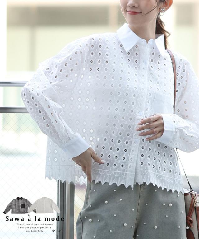 冬新作 お花が浮かび上がるパンチングレースのコットンシャツブラウス レディース ファッション トップス ブラウス シャツ 白 黒 大人可愛い 40代 レディースファッション 50代女性 ファッション 60代 ミセスファッション サワアラモード sawaalamode otona aljun-936s