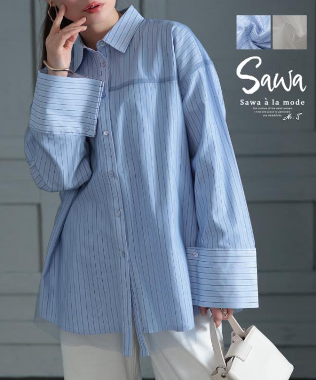 冬新作 個性で彩るチュールを重ねたオーバーシャツ レディース ファッション トップス シャツ ブラウス 異素材 チュール 羽織り 長袖 カフス 無地 ストライプ 30代 40代 50代 60代 サワアラモード sawaalamode otona 大人 cawaii 可愛い 洋服 かわいい服 swdt-481f3252