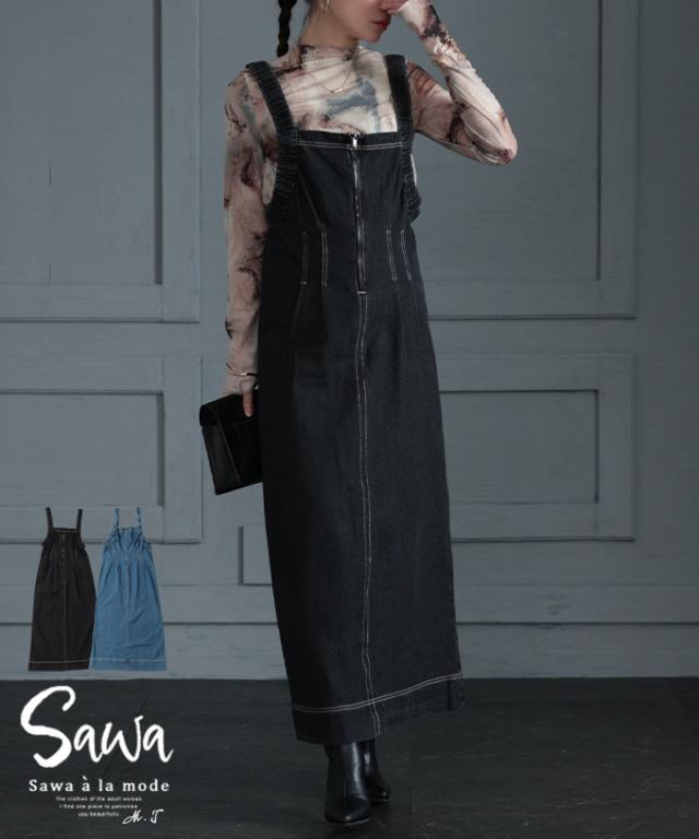 冬新作 スタイルアップする大人のデニムジャンパースカート レディース ファッション ワンピース サロペット ジャンパースカート デニム タック ロング 黒 青 30代 40代 50代 60代 サワアラモード sawaalamode otona 大人 cawaii 可愛い 洋服 かわいい服 swdt-707f3247