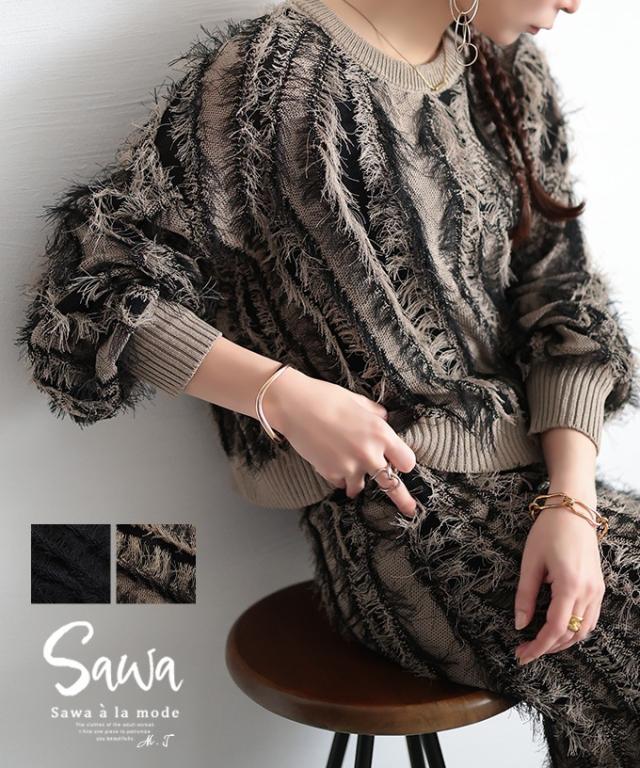 冬新作 着映える旬顔フリンジストライプニット レディース ファッション トップス ニット セーター フリンジ ストライプ 配色 長袖 リブ ブラック ミックス 30代 40代 50代 60代 サワアラモード sawaalamode otona 大人 cawaii 可愛い 洋服 かわいい服 swdt-851f1170