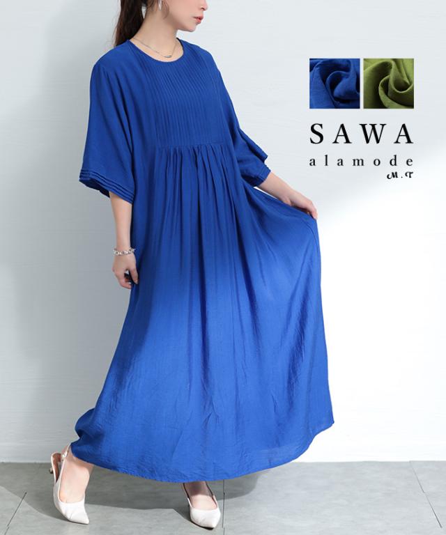 冬新作 気分が高揚する色彩プリーツ切替フレアワンピース レディース ファッション ワンピース カットソー プリーツ ギャザー フレア ロング 7分袖 無地 青 緑 30代 40代 50代 60代 サワアラモード sawaalamode otona 大人 cawaii 可愛い 洋服 かわいい服 sawa-9917