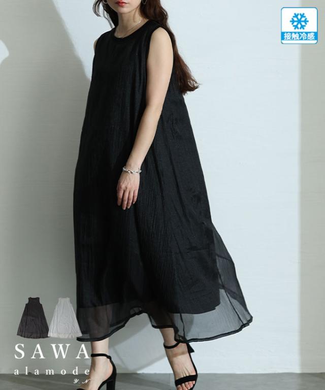 冬新作 見た目も着心地も軽やか接触冷感シフォンワンピース レディース ファッション ワンピース 異素材 シフォン シアー ロング ノースリーブ 接触冷感 30代 40代 50代 60代 サワアラモード sawaalamode otona 大人 cawaii 可愛い 洋服 かわいい服 swmam-85070