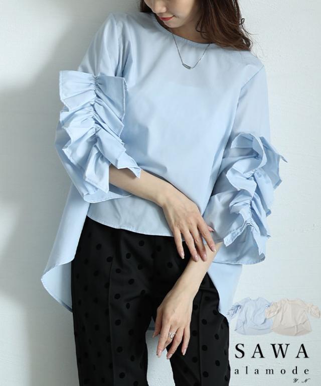 冬新作 袖フリルフィッシュテールブラウス レディース ファッション トップス ブラウス シャツ ホワイト 白 ブルー 青 7分袖 大人可愛い 40代 レディースファッション 50代女性 ファッション 60代 ミセスファッション サワアラモード sawaalamode otona almam-194941