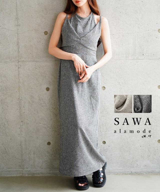 冬新作 大人の色っぽさ漂うサマーツイードキャミワンピース レディース ファッション ワンピース キャミソール スリム ホルターネック ノースリーブ ロング 30代 40代 50代 60代 サワアラモード sawaalamode otona 大人 cawaii 可愛い 洋服 かわいい服 aldt-317r3815