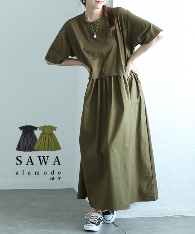 冬新作 一枚で大人のラフな甘さが宿る切り替えギャザー異素材ワンピース レディース ファッション ワンピース ギャザー 切り替え 異素材 半袖 ロング 30代 40代 50代 60代 サワアラモード sawaalamode otona 大人 cawaii 可愛い 洋服 かわいい服 almy-0037