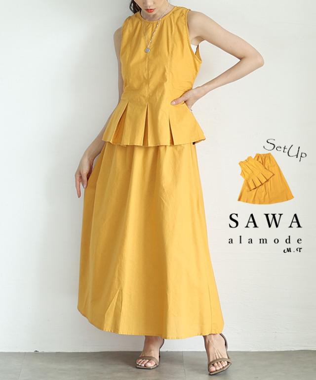 冬新作 コーデのお悩み解消するプリーツフレアノースリーブとロングスカートセットアップ レディース ファッション セットアップ トップス スカート プリーツ 30代 40代 50代 60代 サワアラモード sawaalamode otona 大人 cawaii 可愛い 洋服 かわいい服 mode-9969