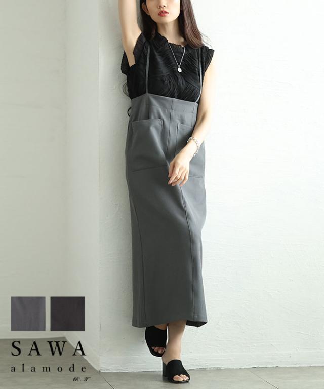 冬新作 程よい抜け感と女性らしさを与えるナローサスペンダースカート レディース ファッション ワンピース サロペット 夏服 大人可愛い 20代 30代 40代 レディースファッション カジュアル 体型カバー おしゃれ きれいめ ママ サワアラモード sawaalamode almam-42012