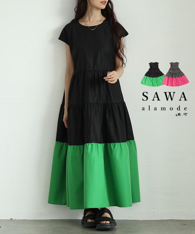 冬新作 エッジの効いた配色が目を惹くフレンチスリーブティアードワンピース レディース ファッション ワンピース 配色 ティアード フレンチスリーブ 夏 夏服 30代 40代 50代 60代 サワアラモード sawaalamode otona 大人 cawaii 可愛い 洋服 かわいい服 almam-197198