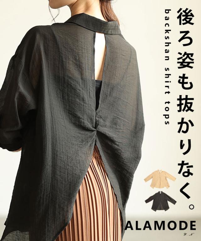 冬新作 後ろ姿で差をつけるバックシャンシャツトップス レディース ファッション トップス ブラウス シャツ ブラック 秋服 大人可愛い 20代 30代 40代 レディースファッション カジュアル 体型カバー おしゃれ きれいめ ママ サワアラモード sawaalamode aljun-1005s